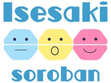 群馬県珠算連盟伊勢崎地区 | やっぱりソロバンはすごい！